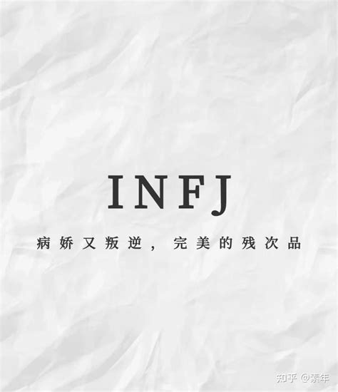 infj恋爱中会很粘伴侣吗 知乎