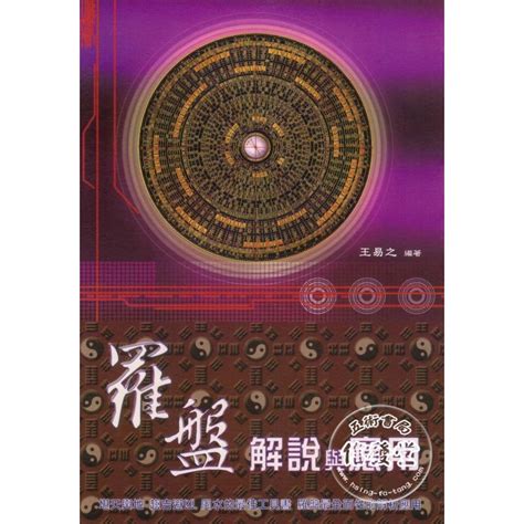 信發堂五術羅盤解說與應用 益群 蝦皮購物