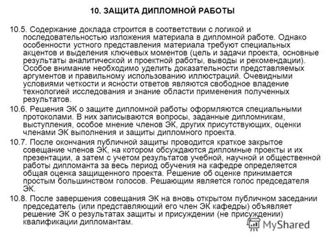 Образец Речи На Защиту Диплома Heritageairing