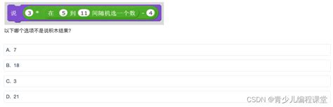 第10届蓝桥杯scratch选拔赛真题集锦scratch第十届蓝桥杯省赛题目 Csdn博客