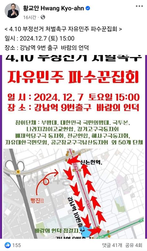 황교안 페북 부엉선거 수사 탄핵반대 집회 정치시사 에펨코리아