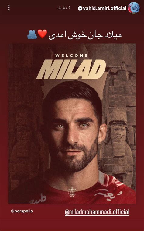 خوش آمد گویی وحید امیری به میلاد محمدی طرفداری