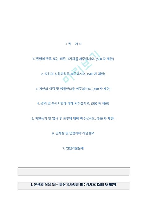 카스자기소개서 면접예상문제 카스cas자소서 카스합격자기소개서cas자소서항목 업로드 자료 Pr 진로 그리고 최고 저는 인생에서 Private