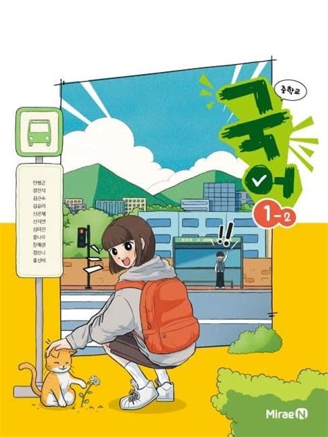 요즘 중학교 교과서 표지