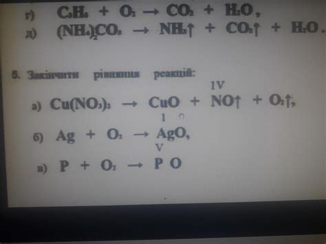 5 Закінчити рівняння реакцій Школьные Знания Com