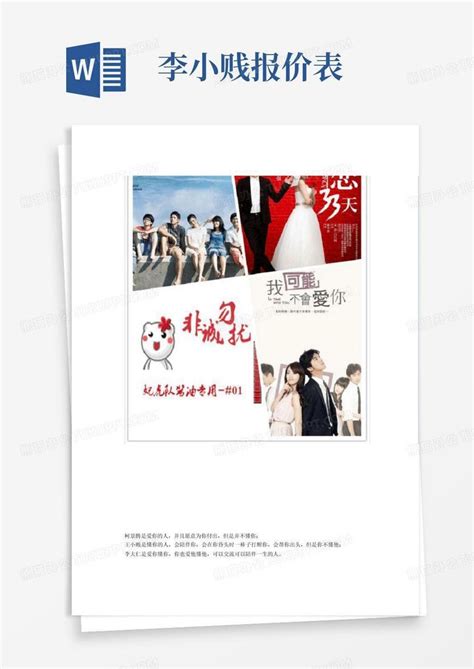 十年修得柯景腾百年修得王小贱千年修得李大仁——典型好男人word模板下载编号qdpenjyw熊猫办公