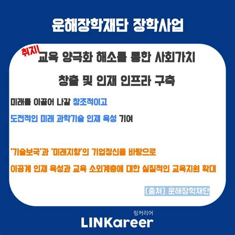 운해장학재단 대학생활의 빛 이공계 학생 주목 장학금 받아야지~ 링커리어 커뮤니티