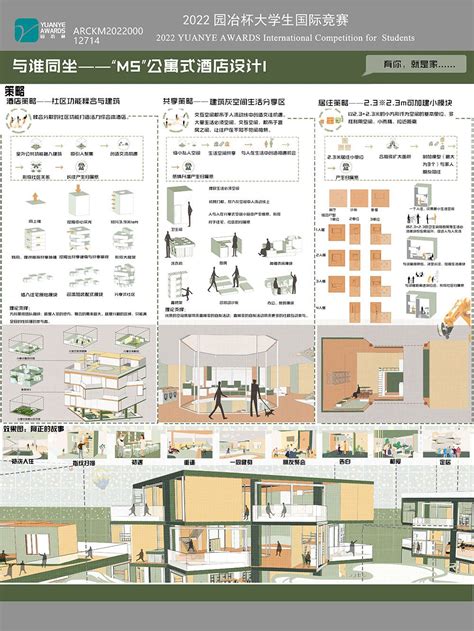 与谁同坐M 公寓式酒店设计 课程设计 园冶杯国际竞赛组委会 Powered by Discuz