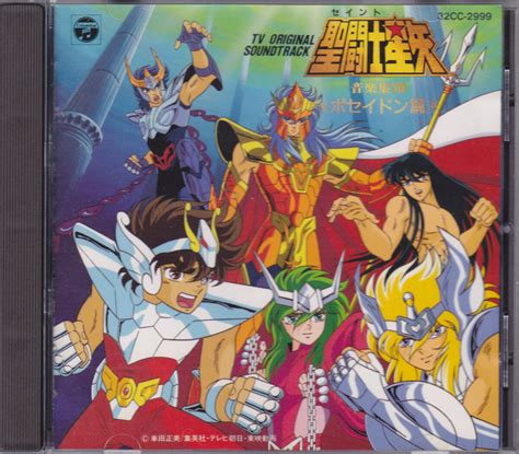 Cd 聖闘士星矢 音楽集Ⅶ ポセイドン篇 32cc 2999 1a2 オリジナル サウンドトラック 音楽集7アニメソング一般｜売買され