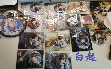 恋与返场 白起谷子开箱 陆阿和 陆阿和 哔哩哔哩视频