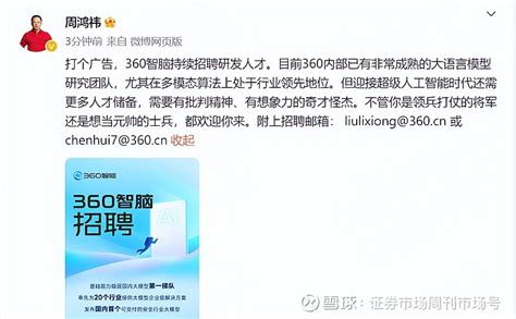 全球ai招聘需求激增21倍 三六零加码9大类别岗位招聘 自年初 chatgpt 爆火后，入局大模型已成为科技公司的新赛道。百模大战开启，大模型