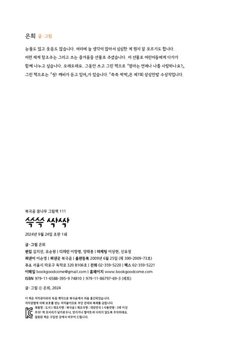 알라딘 미리보기 쓱쓱 싹싹