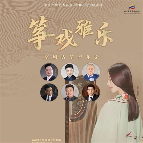 明日电子节目单 筝戏雅乐京剧古筝音乐会 雅乐 节目单 京剧