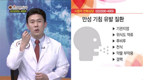 기침이 안나아요 만성기침의 감별 Youtube