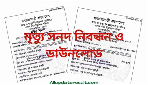 Death Certificate In Bangladesh