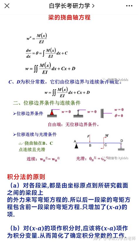 悬臂扰度计算 知乎
