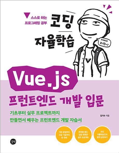 Vuejs 코딩 자율학습단 11기 스터디 6일차 Vuejs 코딩 자율학습단 11기 스터디 6일차