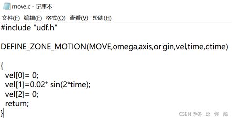 Fluent中初识udf——udf的简单使用（1）fluent Udf Csdn博客