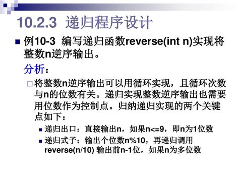 chap 10 函数与程序结构 10 1 圆形体积计算器 10 2 汉诺塔问题 10 3 长度单位转换 10 4 大程序构成 ppt
