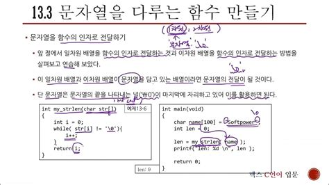 13장 3 문자열을 다루는 함수 맥스 C언어1 기본편 Youtube 13장 3 문자열을 다루는 함수 맥스 C언어1 기본편 Youtube