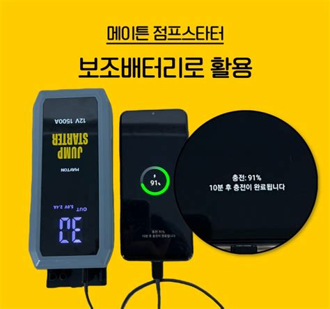 차량용 점프스타터 10초 해결 배터리 방전 걱정하지 마세요 휴대용 점프스타터 사용 방법 네이버 블로그