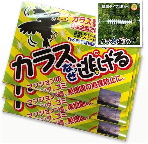 Amazon カラスなぜ逃げる 標準タイプ お得な3個セット Ks－201カラス撃退 カラス撃退 グッズ カラス 対策 グッズ ゴミ カラスよけ カラスよけ 烏 からす ゴミ ゴミ置き場