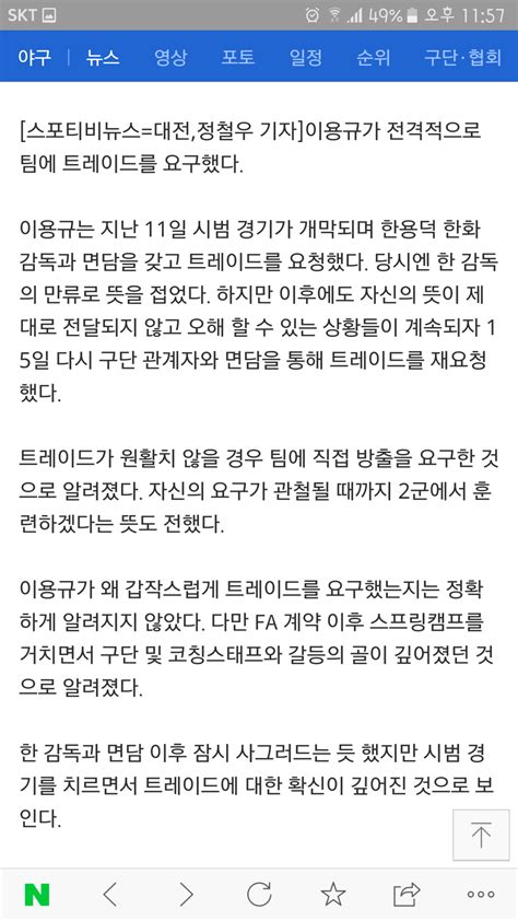 이용규 구단에 전격 트레이드 요청 방출 까지 감수 유머움짤이슈 에펨코리아