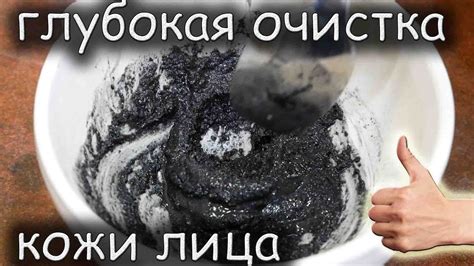 МАСКА на ОСНОВЕ УГЛЯ для ГЛУБОКОГО ОЧИЩЕНИЯ кожи ЛИЦА!!! - YouTube