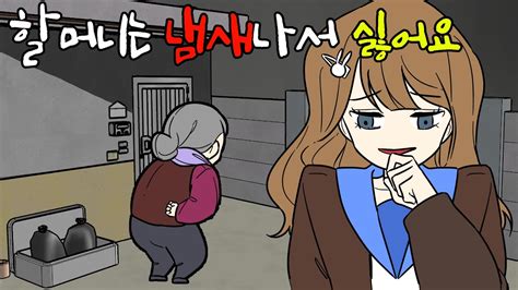 ㅣ무서운 이야기ㅣ우리 할머니를 욕하던 친구의 최후 ㅣ Youtube