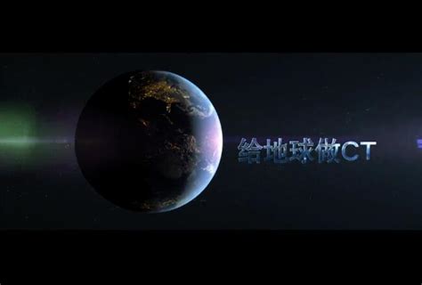 最美科学家 中国科学院地质与地球物理研究所