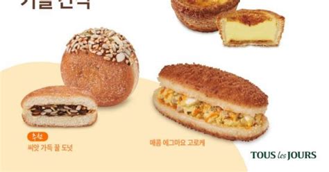 Cj푸드빌 뚜레쥬르 패스트리·에그푸딩 등 가을 간식 선봬