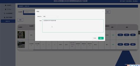 老旧小区智慧化车位共享管理系统的设计与实现开题报告源码） Csdn博客