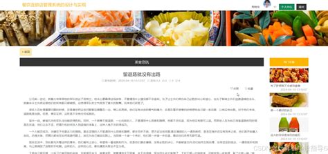 基于springboot的餐饮连锁店管理系统【附源码】 Ew帮帮网