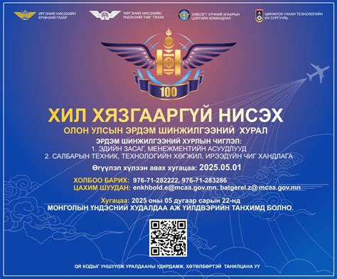 ХИЛ ХЯЗГААРГҮЙ НИСЭХ Иргэний Нисэхийн Үндэсний Төв Facebook