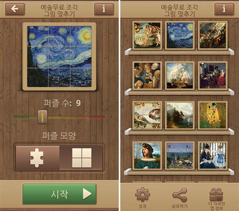 그림조각 맞추기 앱 온 가족이 함께 즐기자