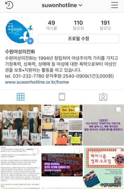 공지사항 수원여성의전화 SNS 에서 만나요
