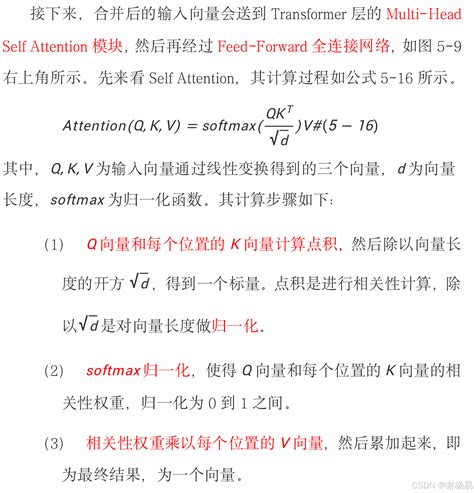 精通推荐算法26：行为序列建模之bst— transformer建模用户行为序列