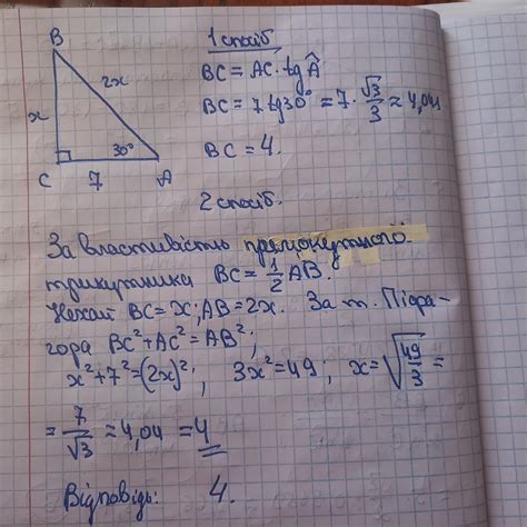 В прямокутному трикутнику катет 7 прилеглий до нього кут 30º Знайдіть інший катет Школьные