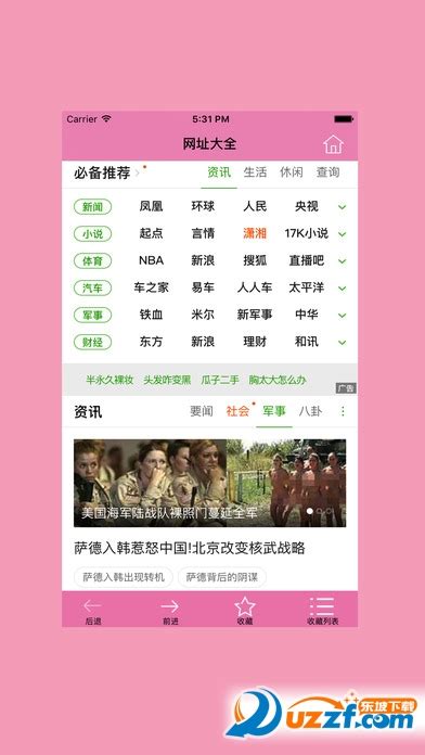 网址大全专业版官网下载 网址大全专业版10 苹果版 东坡下载 网址大全专业版官网下载 网址大全专业版10 苹果版 东坡下载