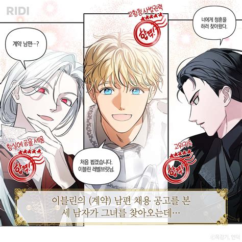 리디 on Twitter RT EVENT 인용 최대 P 제 인생 역전을 도와 줄 시한부 계약 남편을 구인합니다 목감기 작가의 신작 리디 최초