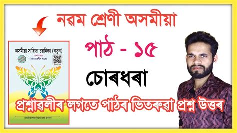 Class 9 Assamese Chapter 15 Question Answer Assam Seba Class 9 Assamese Lesson 15 Question