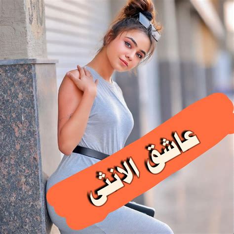 عاشق الانثى