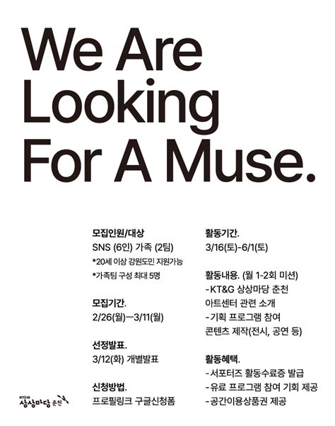 Ktandg 상상마당 춘천 아트센터 서포터즈 뮤즈 2기 모집 공모전 대외활동 링커리어