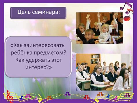 Мотивация учебной деятельности учащихся на уроках музыки презентация онлайн