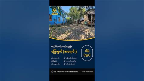 သိန်း ၇၅၀ နဲ့ရောင်းမယ့် ပတ်ဝန်းကျင်သန့် မြေကွက်ကောင်း Youtube