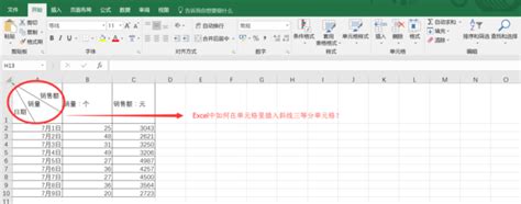 Excel中如何在单元格中插入斜线三等分单元格 360新知