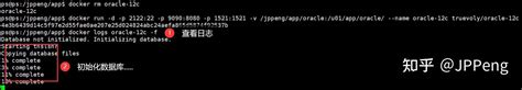Docker：oracle 12c安装与配置 知乎