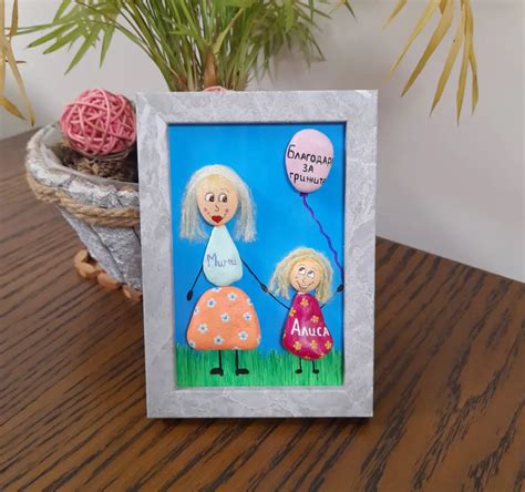 Подарък за госпожа в детска градина Уникални подаръци от Симона Пламенова