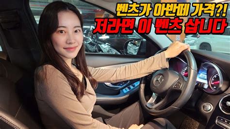 벤츠 신차로 사지말고 아반떼 가격으로 감가된 이 벤츠 중고차 사세요 Youtube