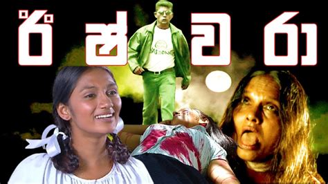 ඊෂ්වරා සිංහල චිත්‍රපටය 3 කොටස Ishwara Sinhala Movie Part 3 Youtube